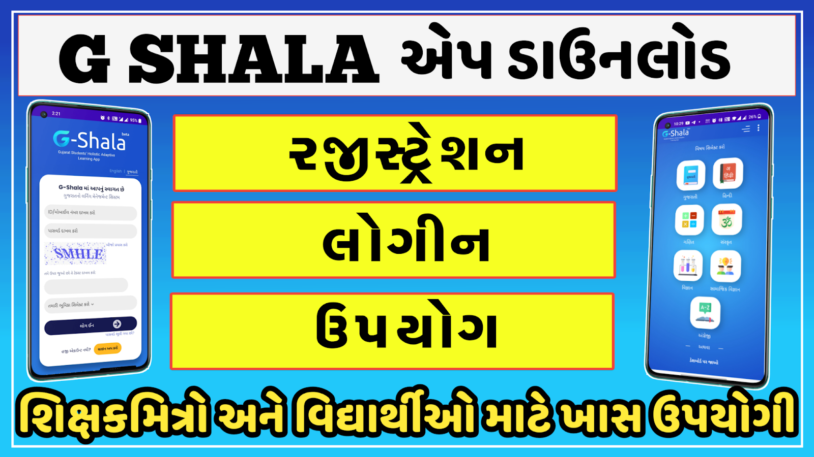 G-Shala Mobile App Download Link