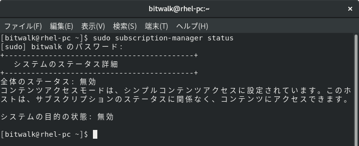 bitWalk's: RHEL 8.4 リリース [2021-05-18]