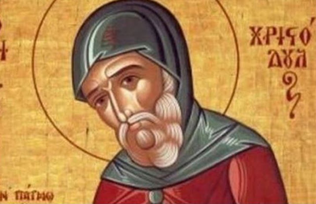 16 ΜΑΡΤΙΟΥ: ΤΙΜΑΤΑΙ Η ΜΝΗΜΗ ΤΟΥ ΟΣΙΟΥ ΧΡΙΣΤΟΔΟΥΛΟΥ ΤΟΥ «ΕΝ ΠΑΤΜΩ ...