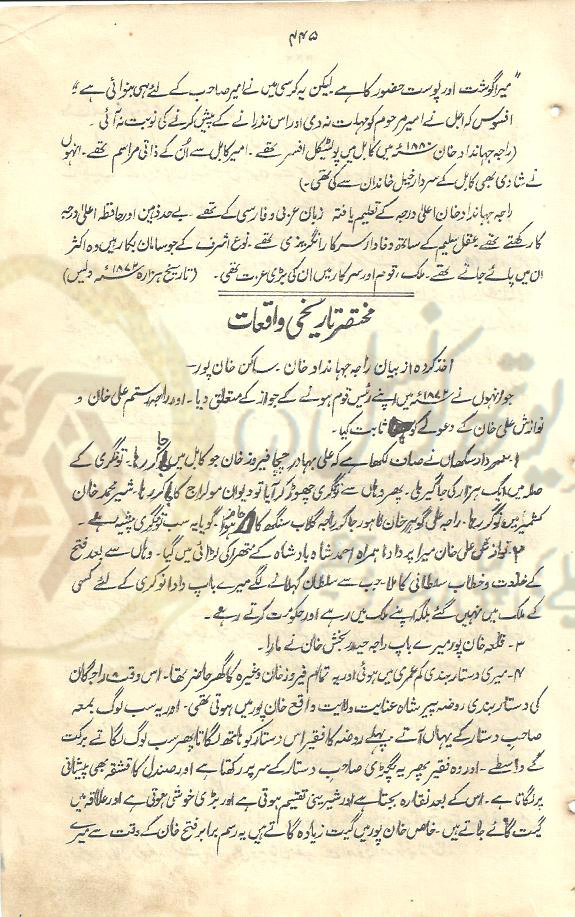 Gakhar according to the Book History Of Hazara - GAKHARS