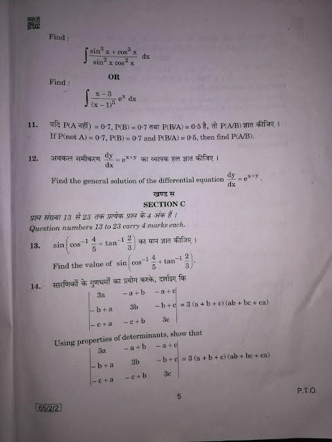 CBSE class 12 Board exam Maths Question paper 2019