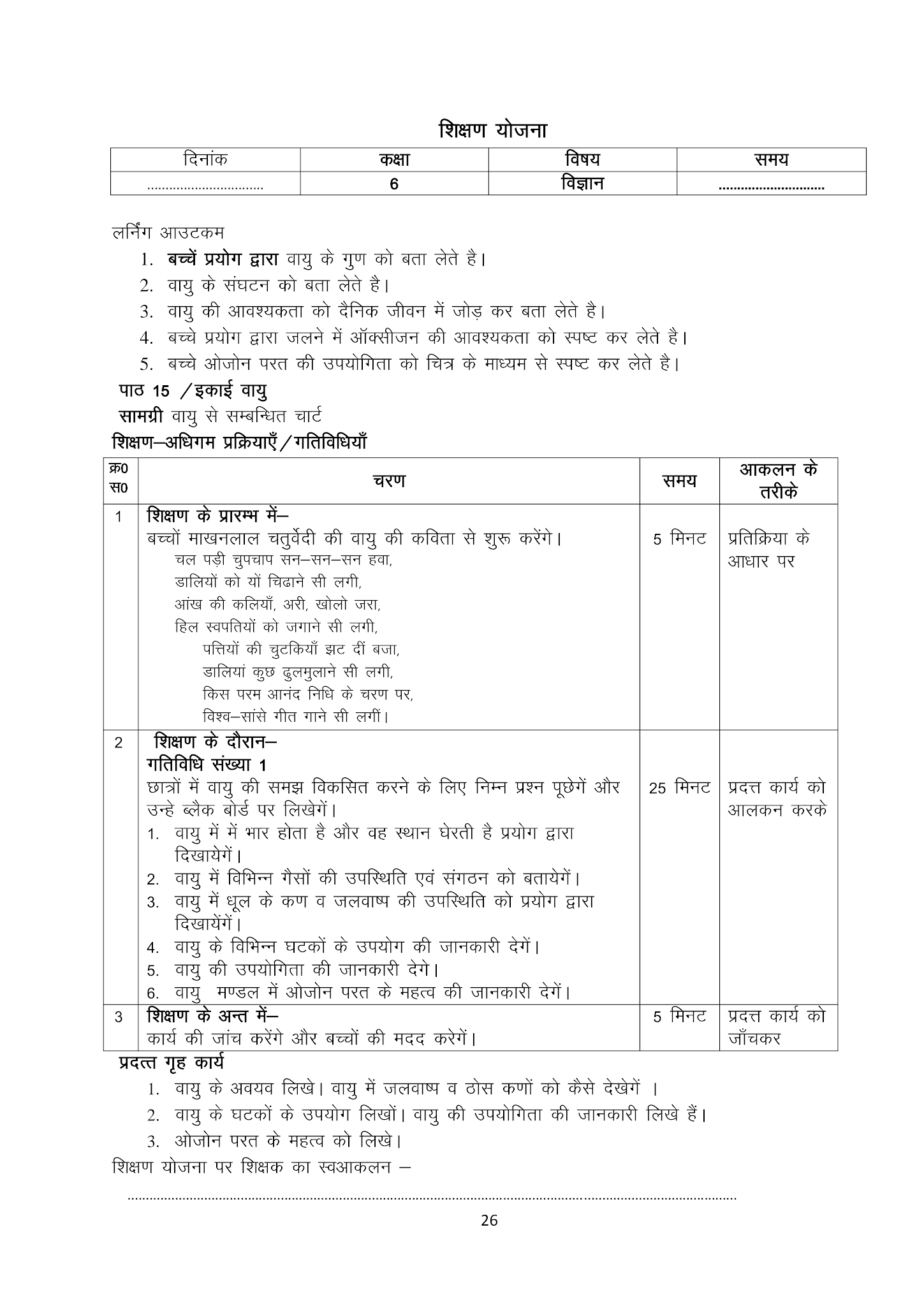 Lesson Plan Science All Lesson Class 6 6 lesson-plan-science-all-lesson-class-6-6