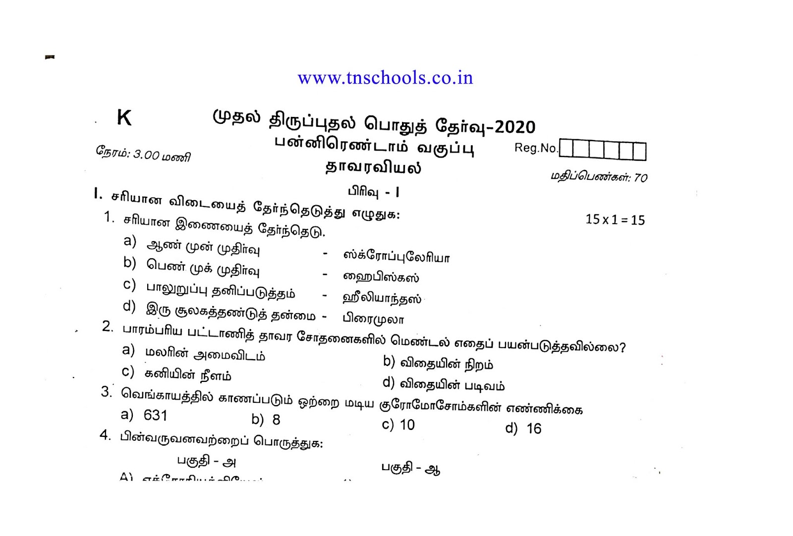12th Std Botany First Revision Test Question Paper Tamil Medium 2020 12th-std-botany-first-revision-test-question-paper-tamil-medium-2020