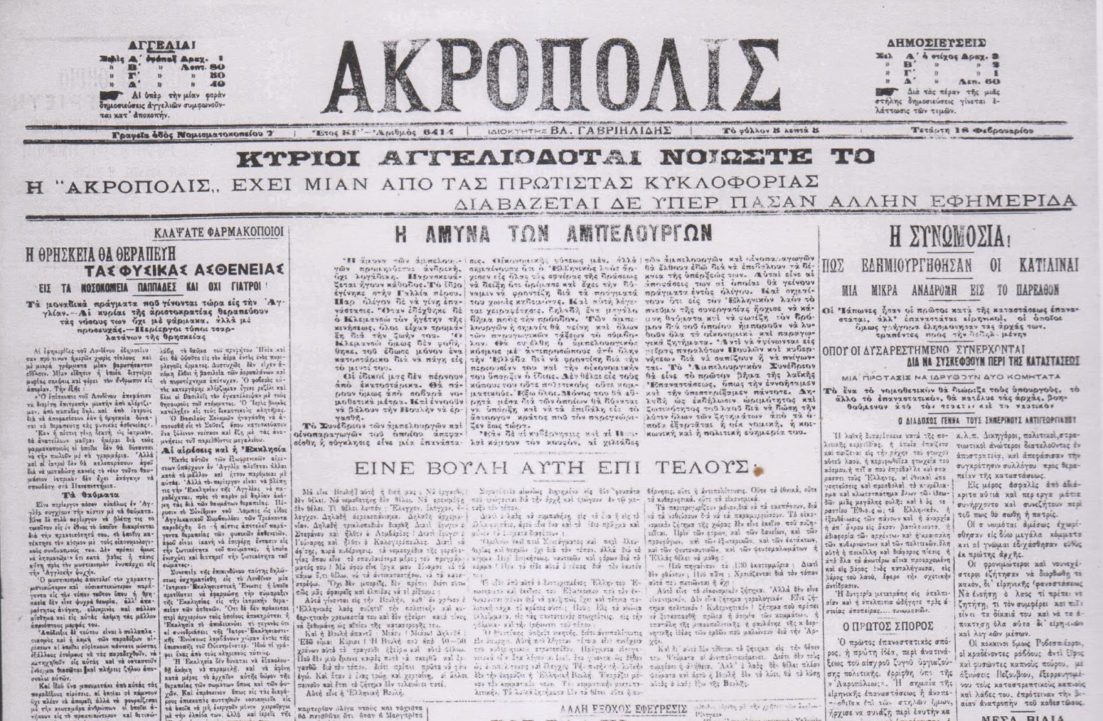 ΕΥΡΩΠΗ ΤΩΝ ΕΘΝΩΝ: EINAI BOYΛH AYTH ΕΠΙ ΤΕΛΟΥΣ;
