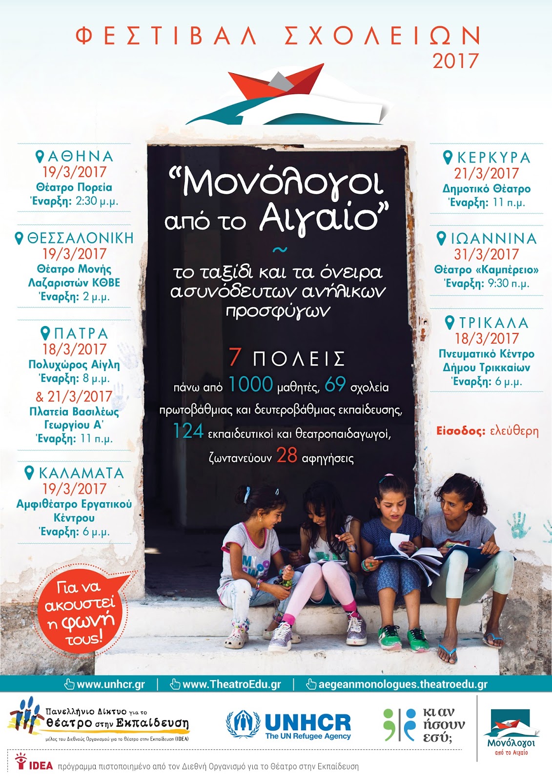 7ο ΝΗΠΙΑΓΩΓΕΙΟ ΙΩΑΝΝΙΝΩΝ -ΤΑ ΝΗΠΙΑ ΤΑΞΙΔΕΥΟΥΝ....: ΦΕΣΤΙΒΑΛ ΣΧΟΛΕΙΩΝ ...
