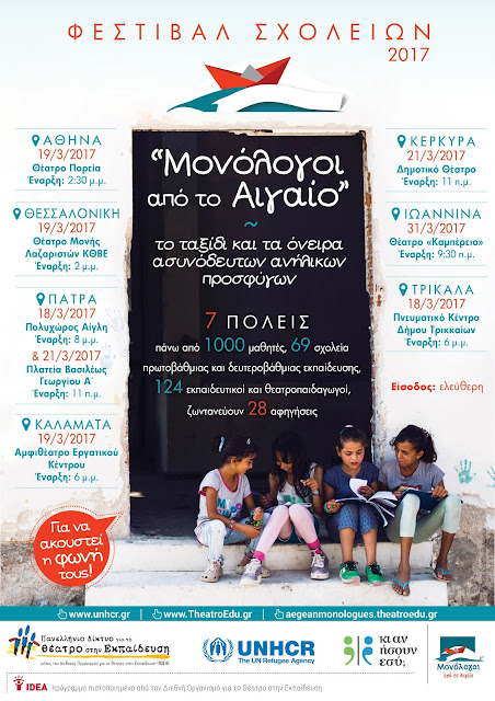 7ο ΝΗΠΙΑΓΩΓΕΙΟ ΙΩΑΝΝΙΝΩΝ -ΤΑ ΝΗΠΙΑ ΤΑΞΙΔΕΥΟΥΝ....: ΦΕΣΤΙΒΑΛ ΣΧΟΛΕΙΩΝ ...