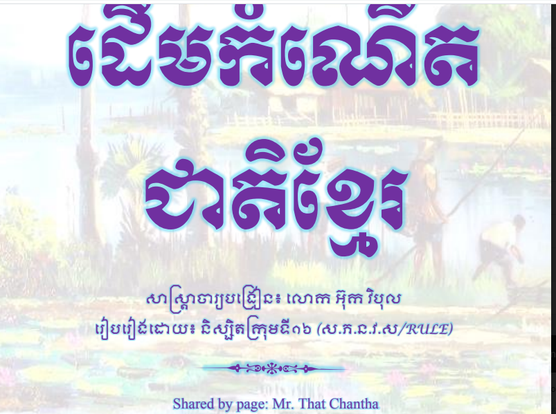 History of Cambodian - Khmer Library 999