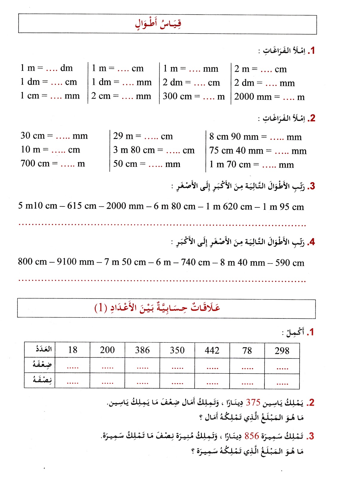 تمارين ومراجعات الأسبوع الأول من المقطع الثاني في الرياضيات للسنة