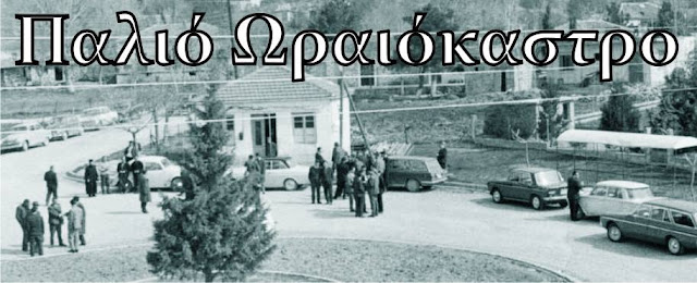 «ΠΑΛΙΟ ΩΡΑΙΟΚΑΣΤΡΟ»: ΞΕΠΕΡΑΣΑΜΕ ΣΕ ΜΙΚΡΟ ΔΙΑΣΤΗΜΑ ΤΑ 100 ΜΕΛΗ ΚΑΙ ΣΑΣ ...
