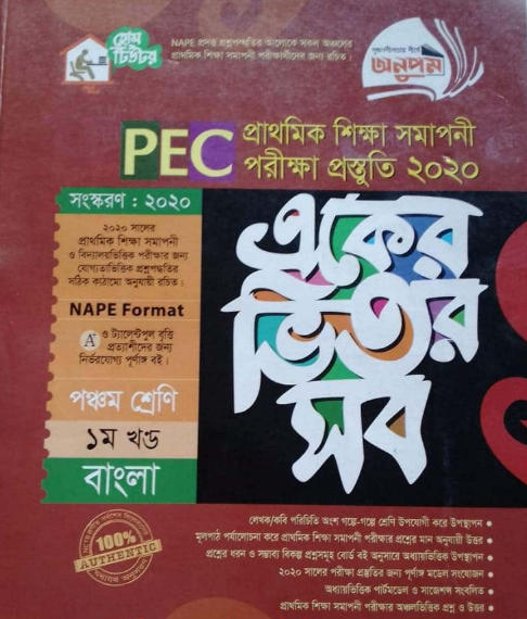 Class 5 Bangla Guide 2021 PDF Download 2021 class-5-bangla-guide-2021-pdf-download-2021