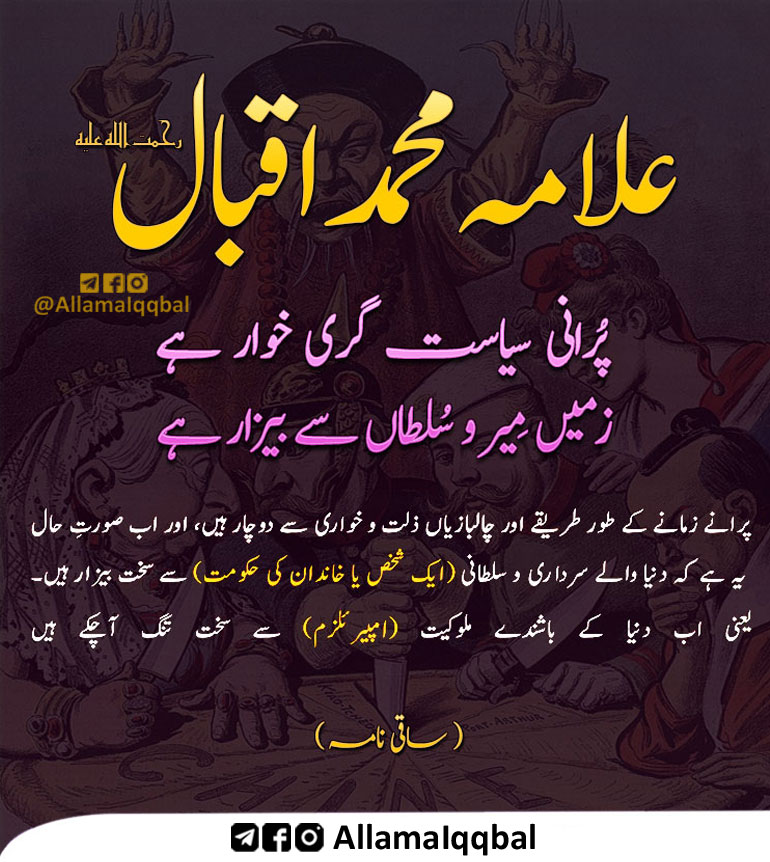 Allama Muhammad iqbal: (Bal-e-Jibril-142) Saqi Nama (ساقی نامہ) Sakinama