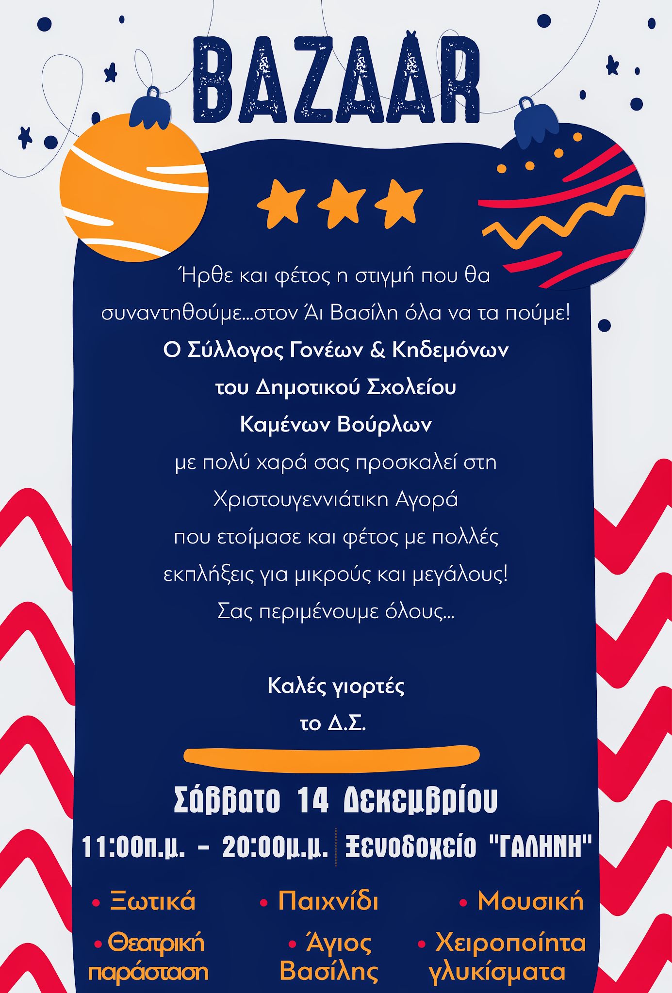 Πρόσκληση σε Bazaar