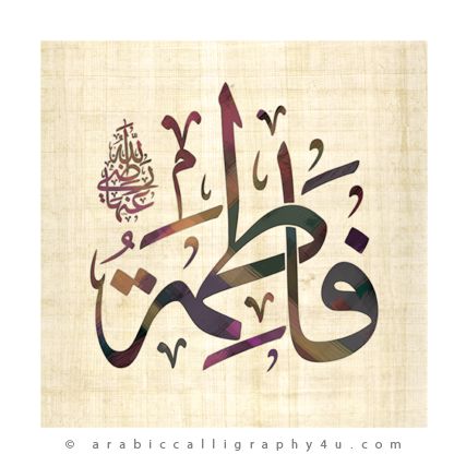 Fatima Name In Arabic