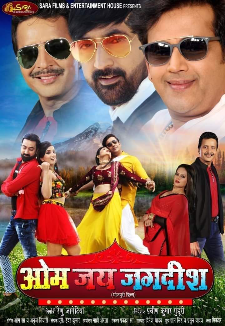 Om Jai Jagdish Bhojpuri Movie Star casts, News, Wallpapers, Songs ...