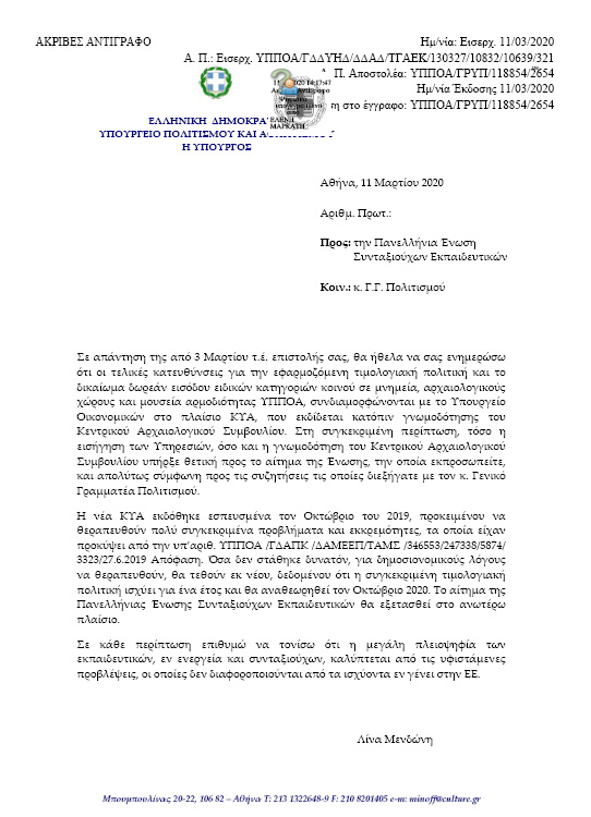 ΣΥΝΤΑΞΙΟΥΧΟΙ ΕΚΠΑΙΔΕΥΤΙΚΟΙ: Π.Ε.Σ.ΕΚ ΓΙΑ ΤΗΝ ΚΑΡΤΑ ΕΛΕΥΘΕΡΗΣ ΕΙΣΟΔΟΥ ...