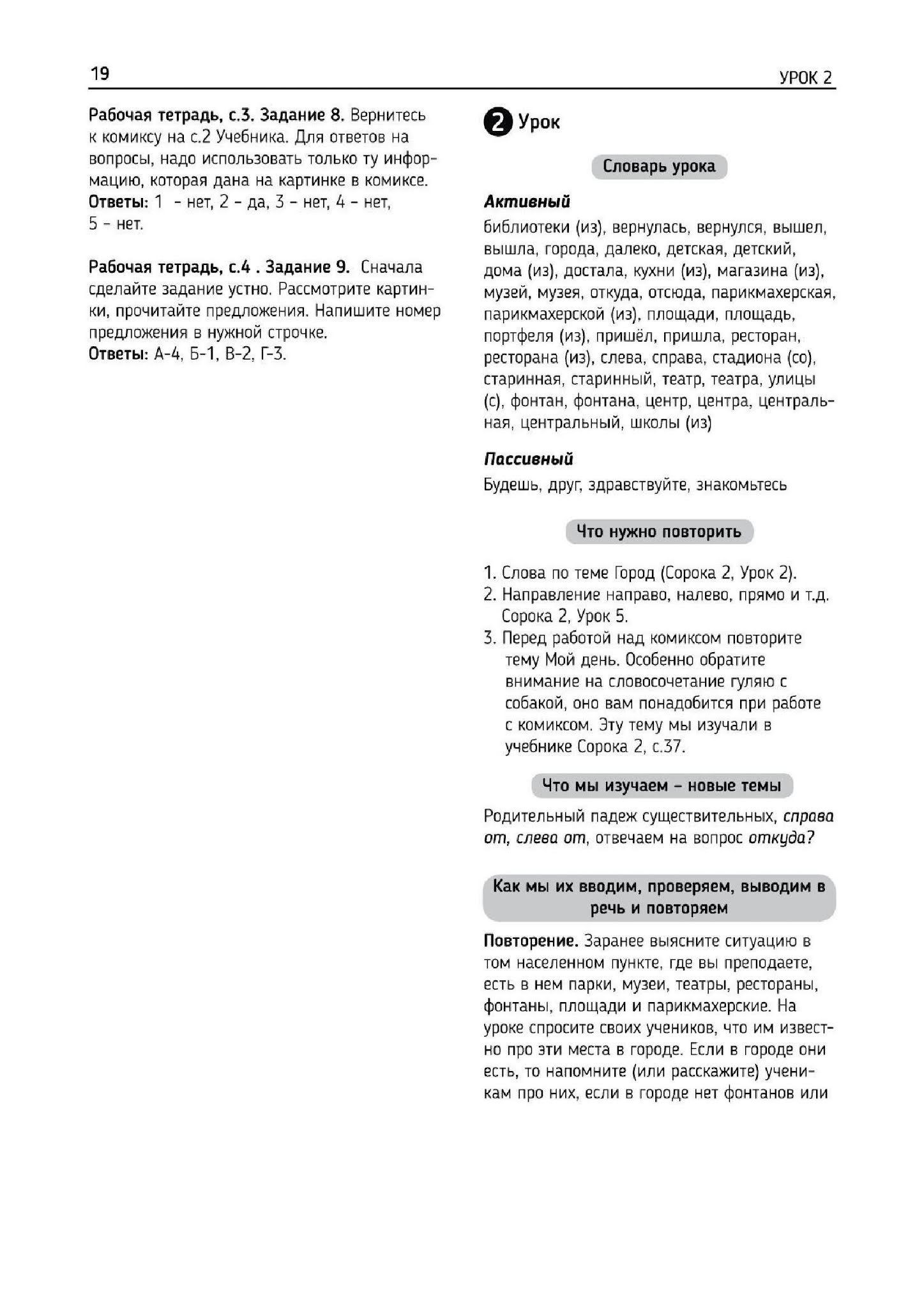 СОРОКА-3 - книга для учителя