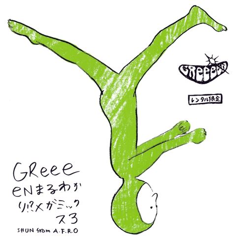 [ALBUM] GReeeeN - Maruwakari! Mega Mix 3 ~GReeeeN~ [2016.09.03]