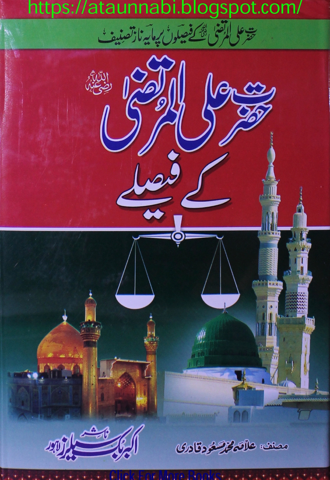 Hazrat Ali Ul Murtaza Ke Faisly /حضرت علی المرتضی رضی اللہ تعالی عنہ کے فیصلے by علامہ محمد ...