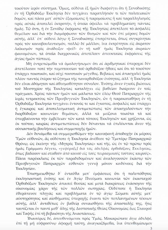 ΦΩΣ ΦΑΝΑΡΙΟΥ: ΑΠΑΝΤΗΤΙΚΟ ΓΡΑΜΜΑ ΤΟΥ ΟΙΚΟΥΜΕΝΙΚΟΥ ΠΑΤΡΙΑΡΧΟΥ ΠΡΟΣ ΤΟΝ ...