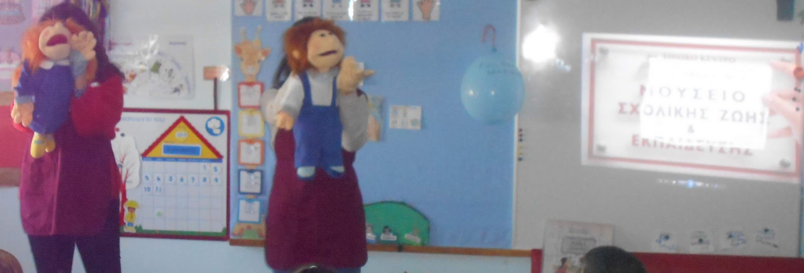 teach *play* love*inspire: Ζωντανεύοντας τα παλιά παιχνίδια