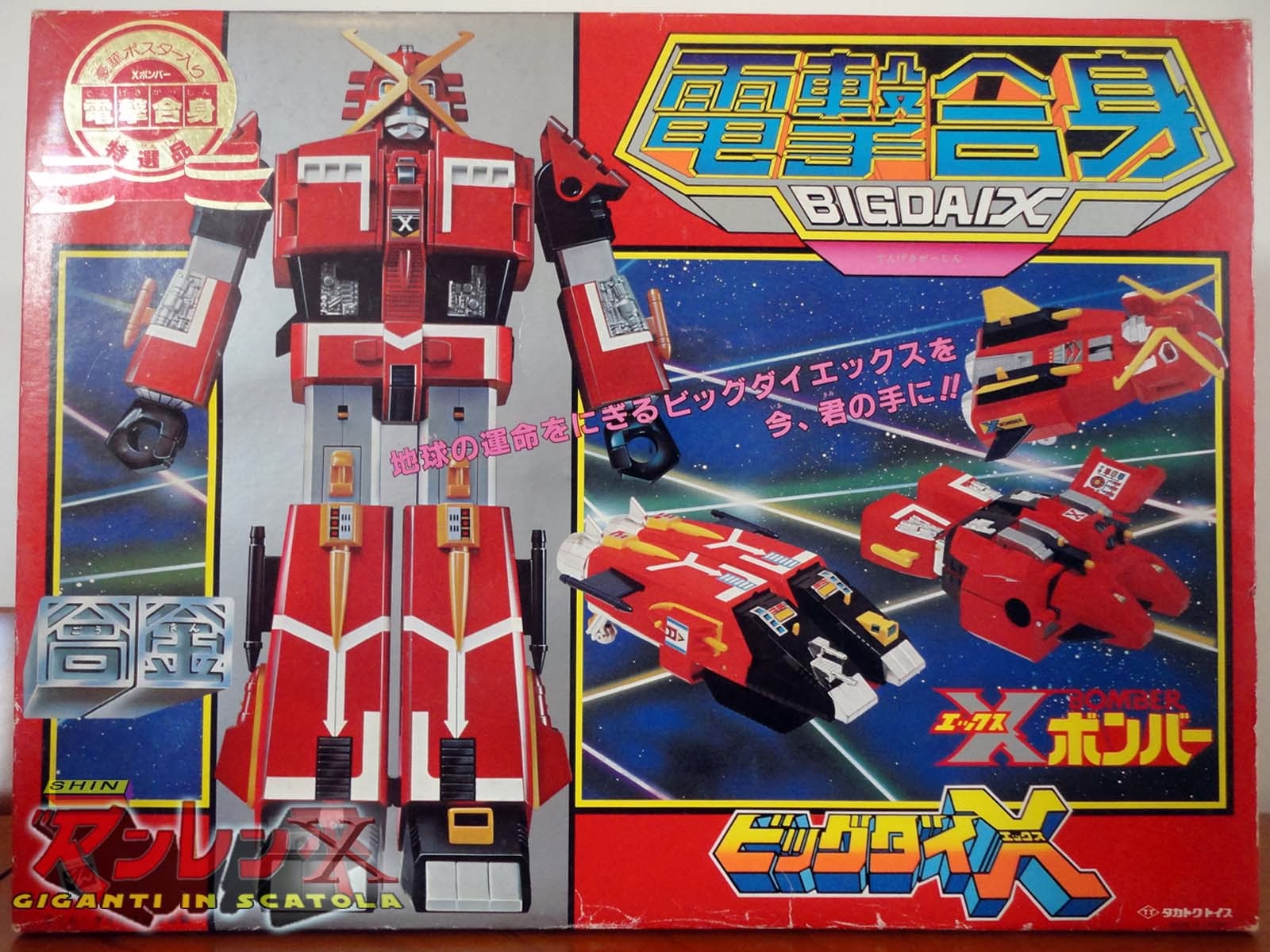 RoboX: Vintage #35: BIG DAI X (X Bomber) Dx