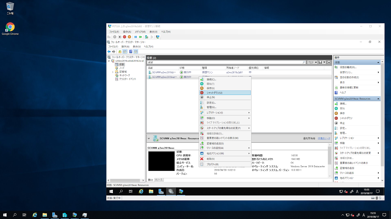 さっしーの試してみるか3: Windows Server 2019のフェールオーバークラスタマネージャーから、ロック状態の仮想マシンを ...