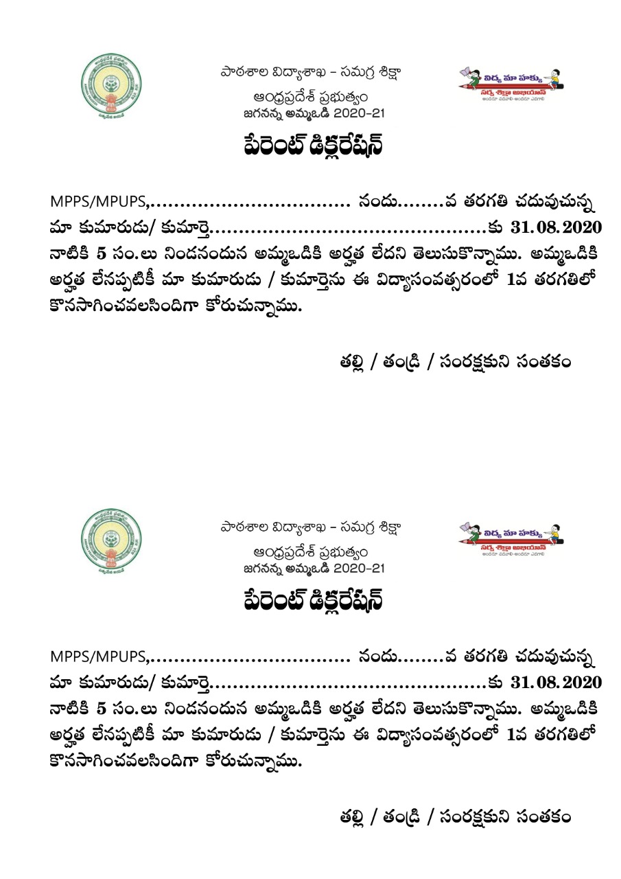 Parent Declaration Form - Jagananna Ammavodi 2020-21 - Leading website ...