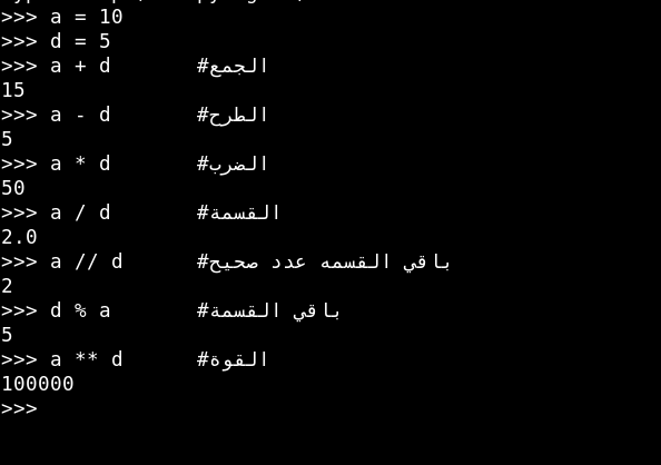 العوامل في بايثون Python الدرس4