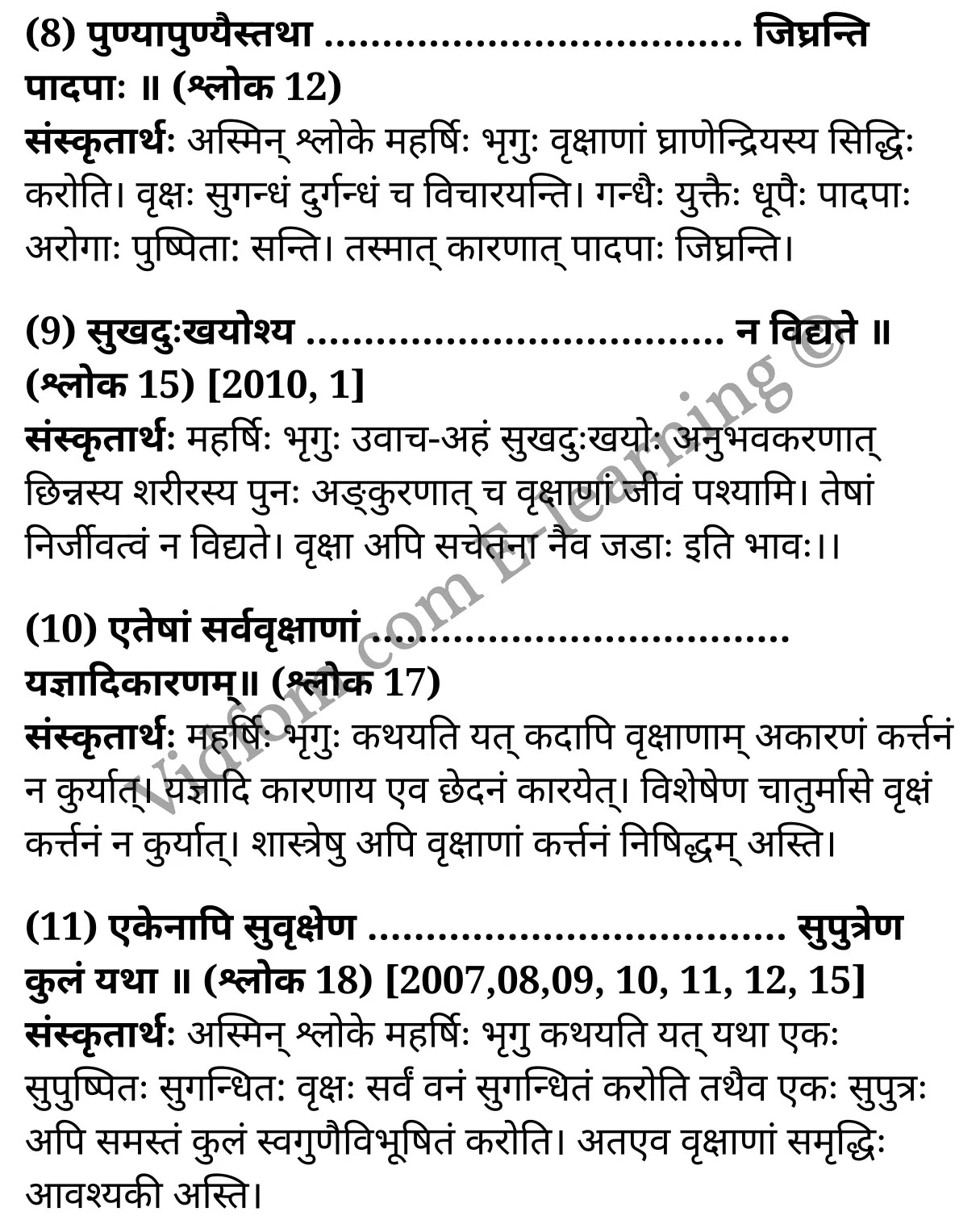 Class 10 Sanskrit Chapter 3 Hindi class-10-sanskrit-chapter-3-hindi