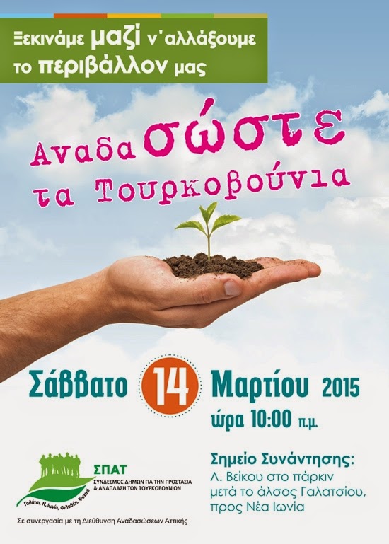 ΣΥΛΛΟΓΟΙ ΓΟΝΕΩΝ-ΚΗΔΕΜΟΝΩΝ 3ου κ' 4ου ΔΗΜΟΤΙΚΩΝ ΣΧΟΛΕΙΩΝ ΝΕΟΥ ΨΥΧΙΚΟΥ ...