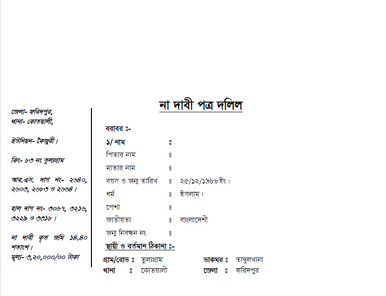 Registry Baina Deed Format 2020, রেজিষ্ট্রি বায়না দলিলের ফরমেট ২০২০
