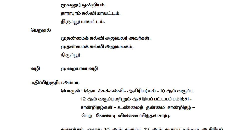 GENUINENESS APPLICATION. & FORMAT - தமிழ்க்கடல்