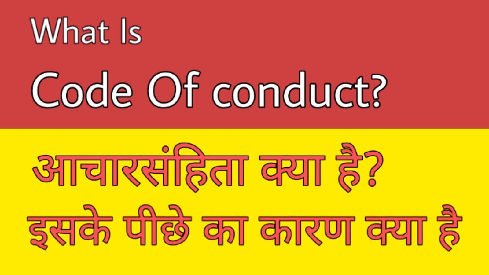 What Is Code Of Conduct what-is-code-of-conduct
