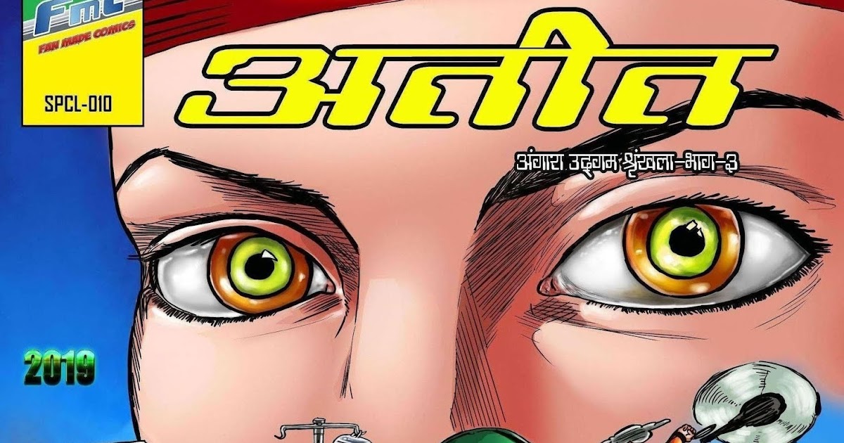 ATEET ~ Singh Comics World