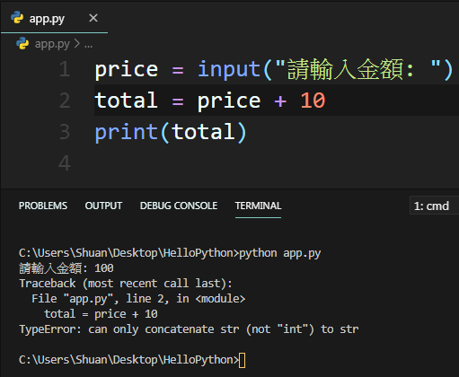 [Python教學]Python數值與型別轉換的重要觀念
