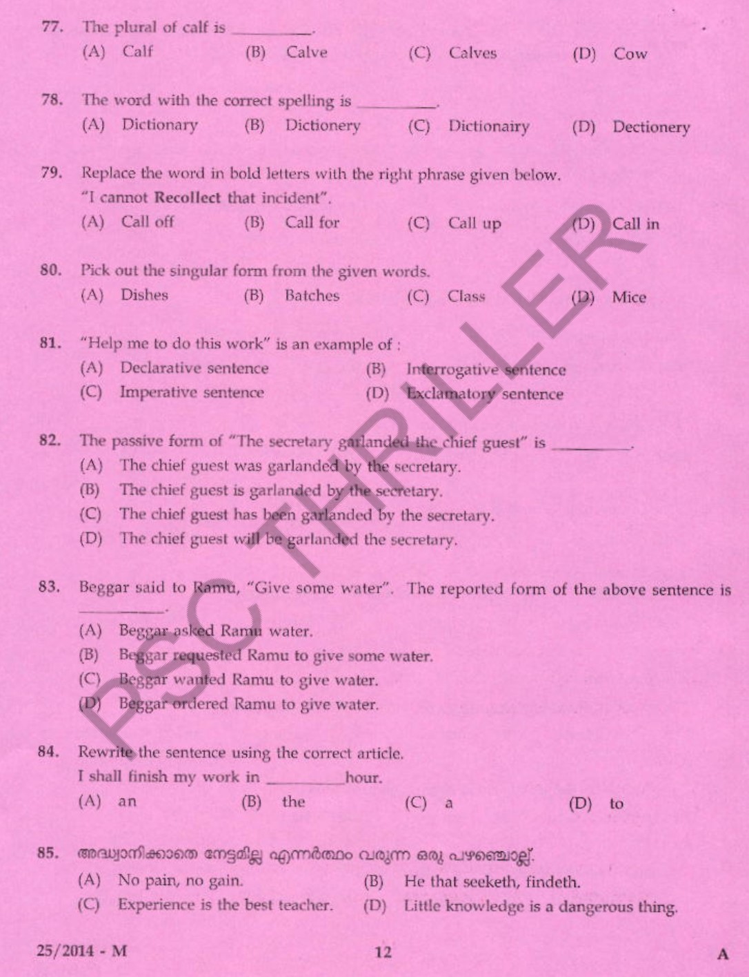 LDC Question Paper With Answer Key 25 2014 Kerala PSC PSC THRILLER ldc-question-paper-with-answer-key-25-2014-kerala-psc-psc-thriller