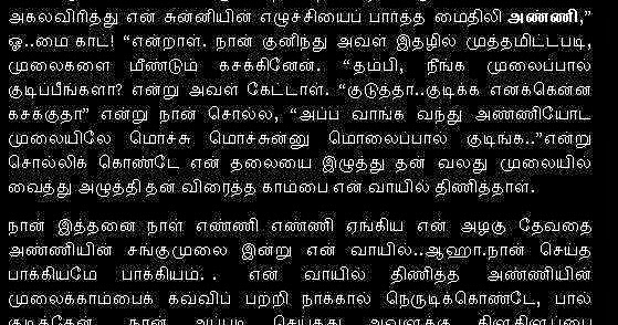 Periyamma Thanglish Kama Kathai / Aunty kalla uravu stories, aunty ...