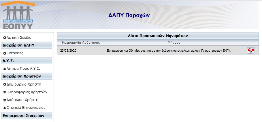 pharma-sfera: ΟΔΗΓΙΕΣ ΓΙΑ ΑΥΛΗ ΣΥΝΤΑΓΗ