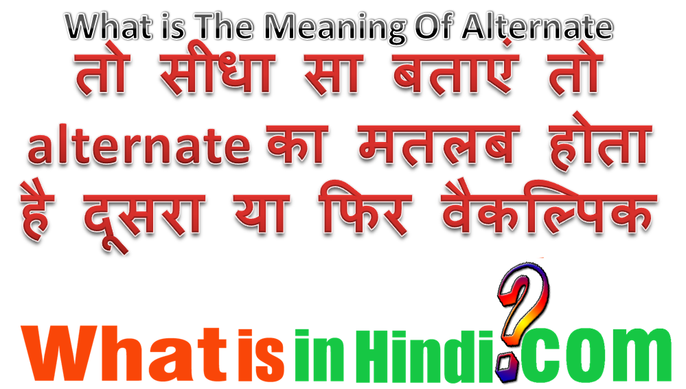 Alternate ka matlab kya hota hai hai | What is the meaning Alternate in ...