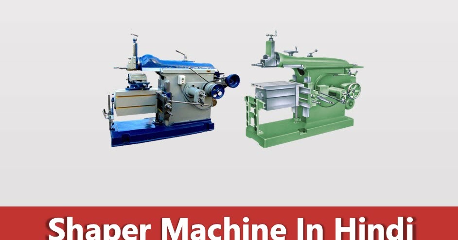 37. शेपर मशीन क्या है ? What Is Shaper Machine In Hindi