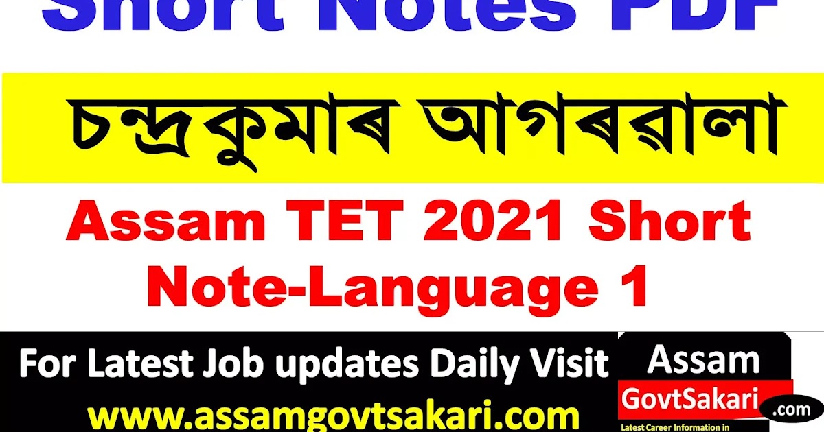 Assam TET 2021 Short Note-Language 1 - চন্দ্ৰকুমাৰ আগৰৱালা ...