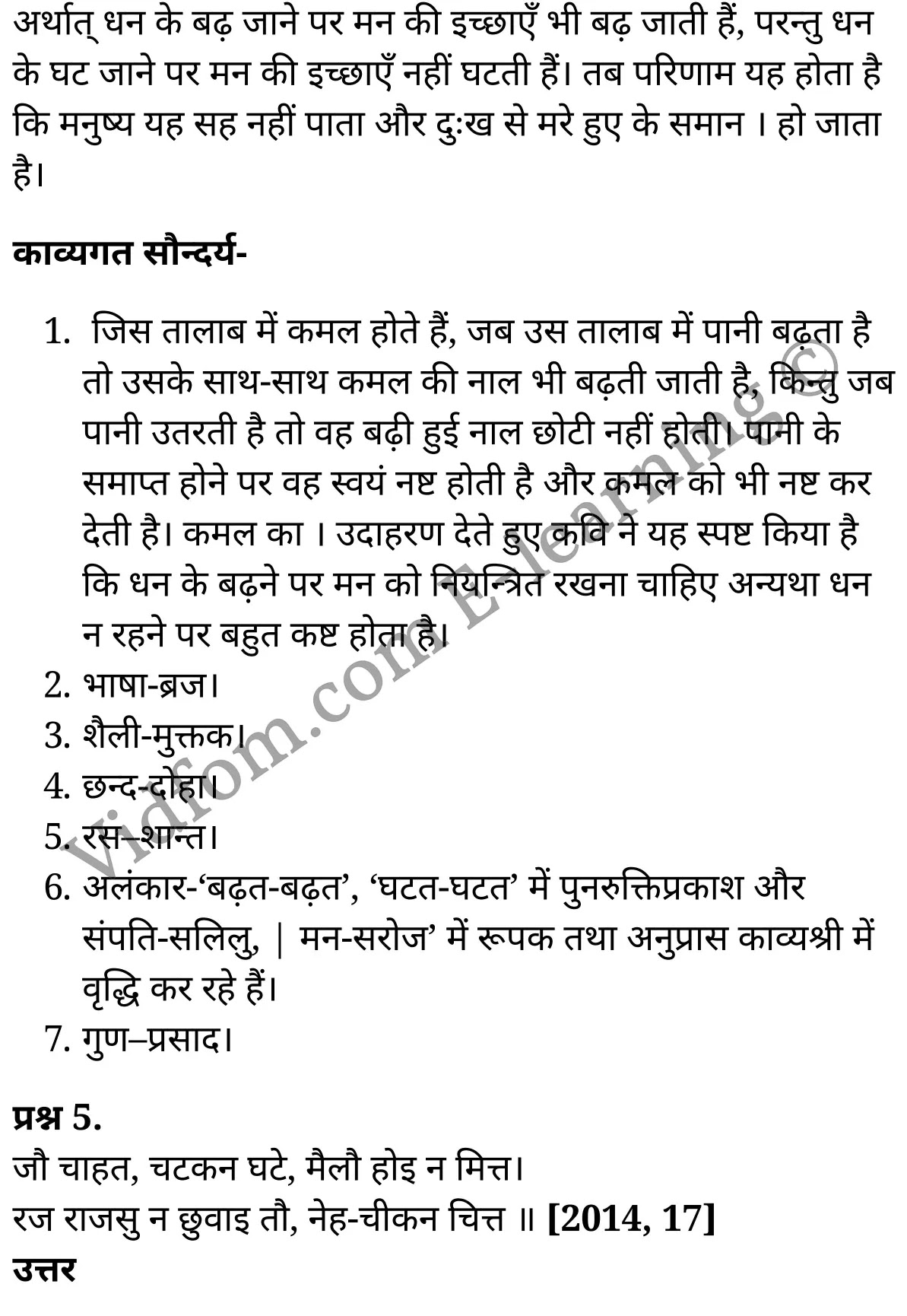 UP Board Solutions For Class 10 Hindi Chapter 4 up-board-solutions-for-class-10-hindi-chapter-4