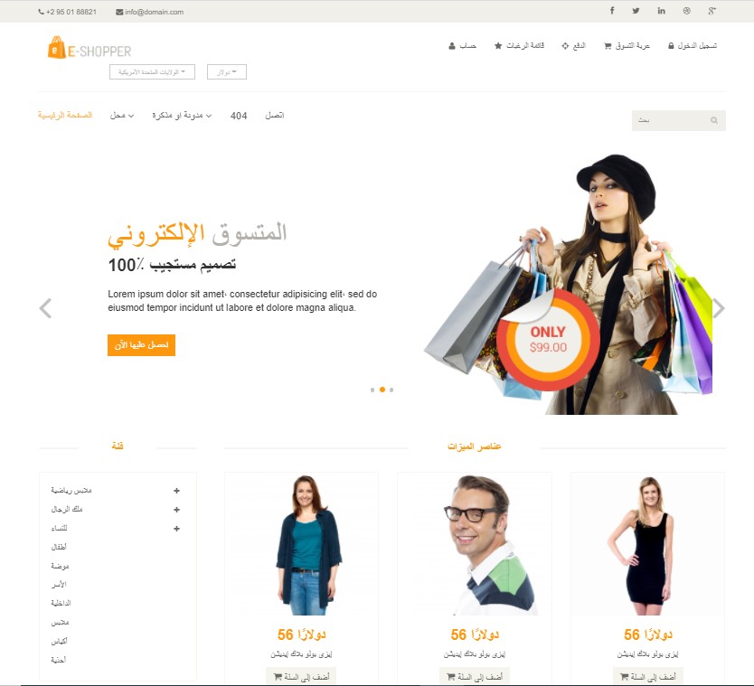 تصميم واجهة متجر الكتروني باستخدام قالب eshopper