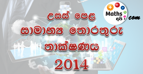 Advanced Level GIT 2014 - MathsApi - Largest Online Mathematic Educational Website