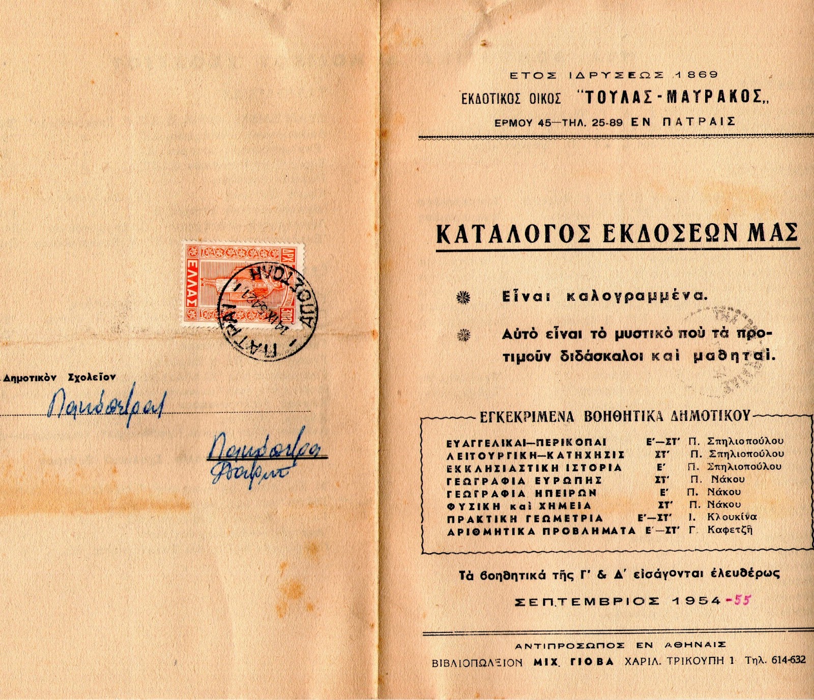 ΓΙΑΝΝΗΣ Δ.ΛΥΡΑΣ: ΕΚΔΟΤΙΚΟΙ ΟΙΚΟΙ ΠΑΤΡΑΣ-ΑΧΑΙΑ ΚΛΑΟΥΣ-ΣΩΤΗΡΧΟΠΟΥΛΟΣ ΚΑΙ ...
