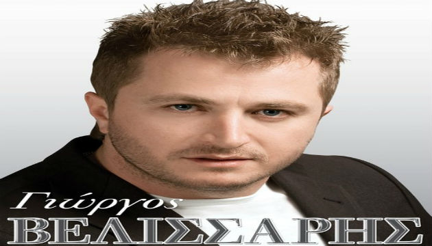 ΓΙΩΡΓΟΣ ΒΕΛΙΣΣΑΡΗΣ | ΡΑΔΙΟ ΒΟΙΩΤΙΑ