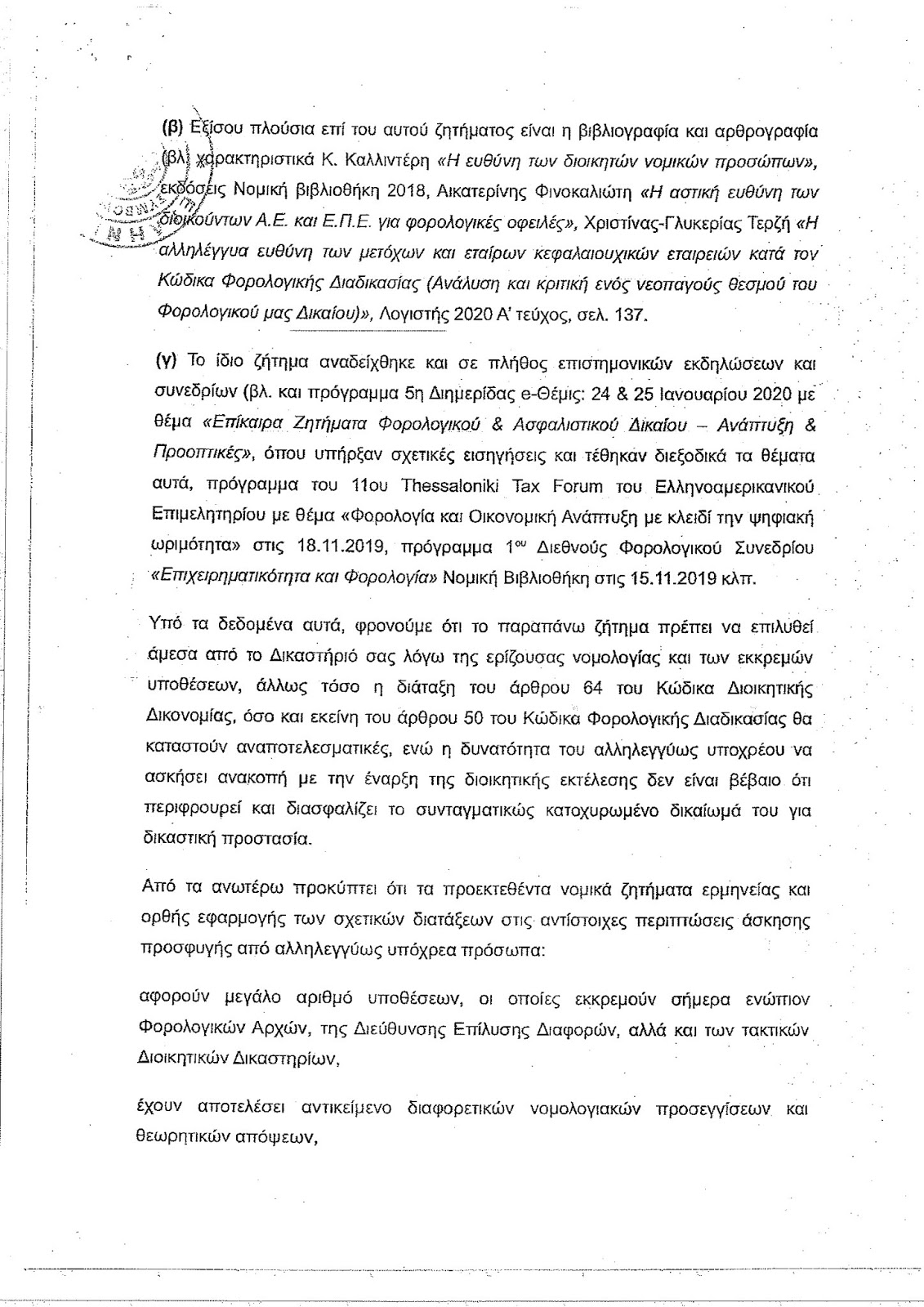 ΓΕΝΙΚΗ ΕΠΙΤΡΟΠΕΙΑ: ΓΝΩΣΤΟΠΟΙΗΣΗ ΤΗΣ ΑΡ. ΠΡΩΤ. 4/2020 ΠΡΑΞΗΣ ΤΗΣ ...