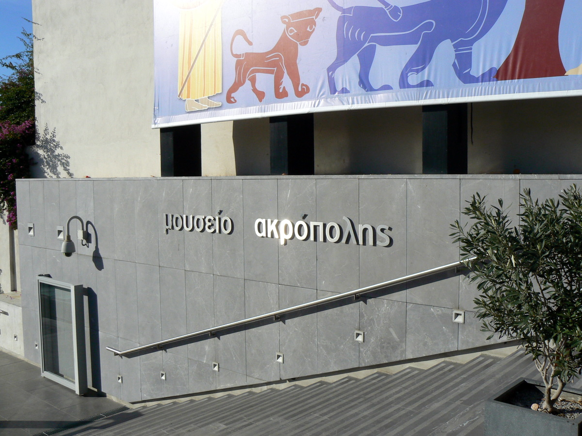 ΜΟΥΣΕΙΟ ΑΚΡΟΠΟΛΗΣ