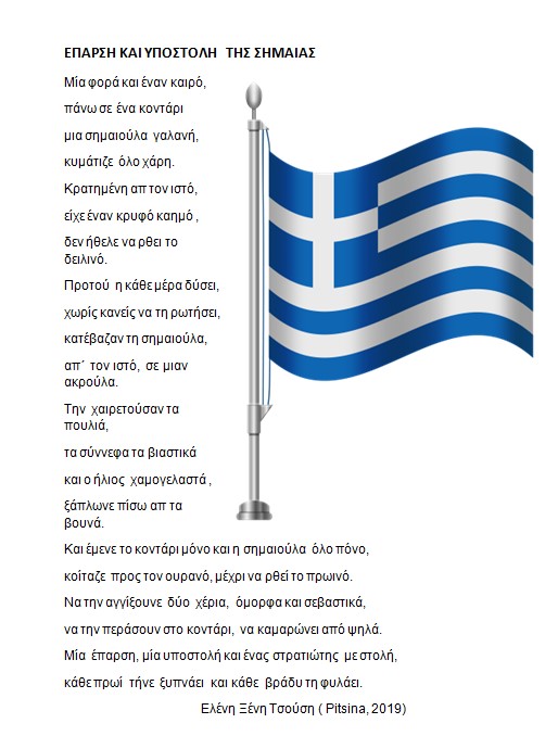 Pitsina Περήφανη Νηπιαγωγός Greek kindergarten teacher: 28η ΟΚΤΩΒΡΙΟΥ ...