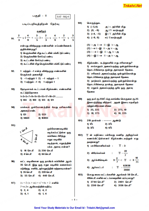 NMMS Exam - SAT Model Question Paper - 6 - Tnkalvi .net
